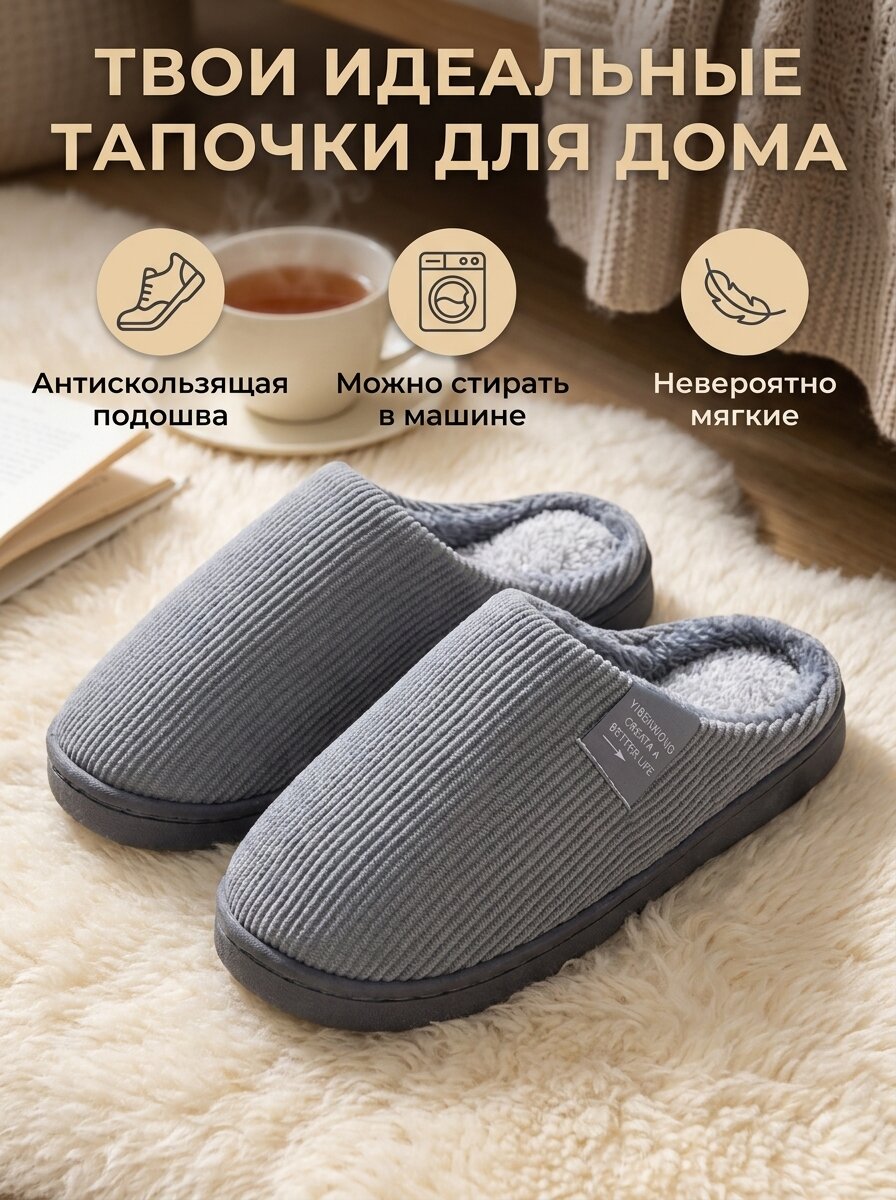Тапочки 2026