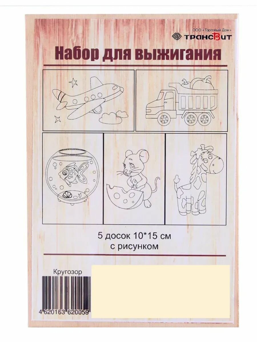 Набор для выжигания по дереву Кругозор 5 шт досок 10 на 15 см