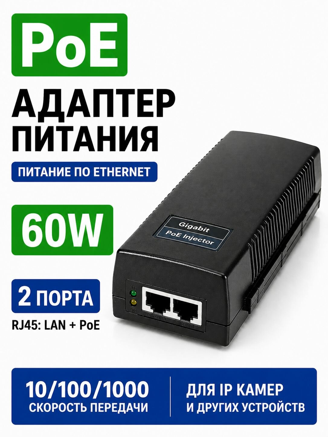 PoE инжектор ORIENT SAP-48POEV3, 54В, до 60W, Gigabit, LAN + PoE, питание по Ethernet для IP камер