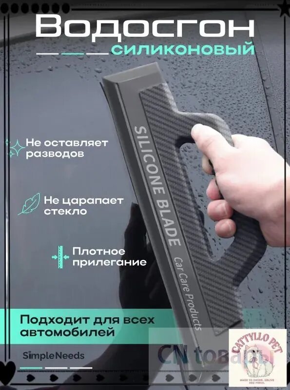 Водосгон автомобильный, длина: 30 см