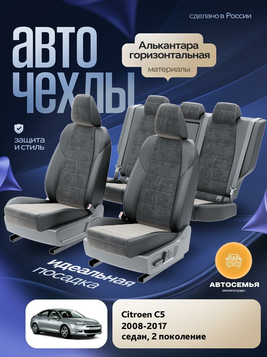 Чехлы на Ситроен С5 2