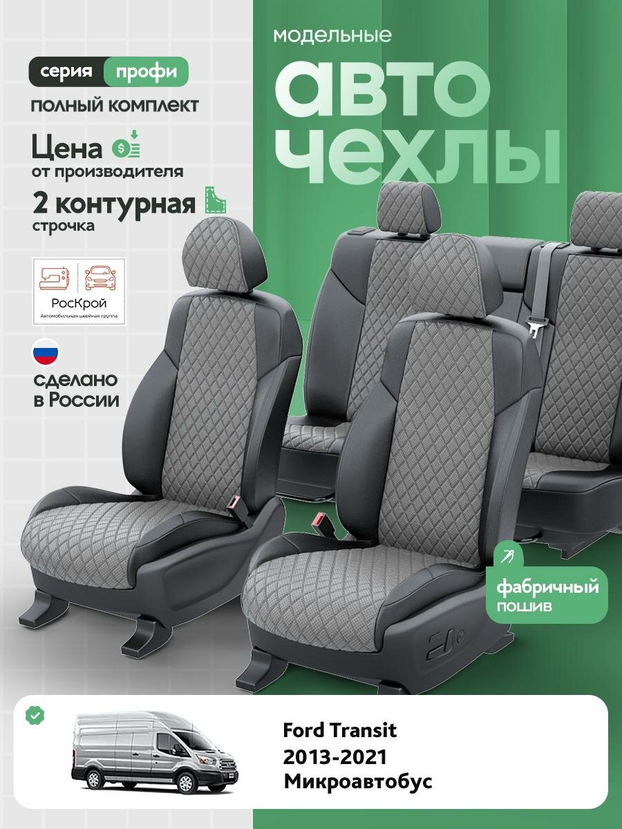 Чехлы на Форд Транзит 7