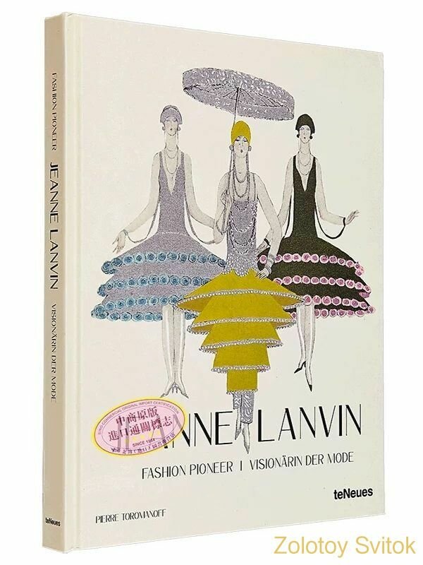 Книга "Jeanne Lanvin Fashion Pioneer" Toromanoff Pierre, артбук, твёрдый переплёт