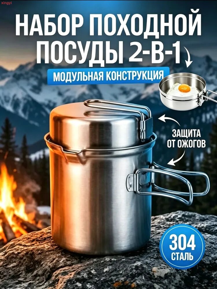 Чайник походный туристический для пикника костра и кемпинга
