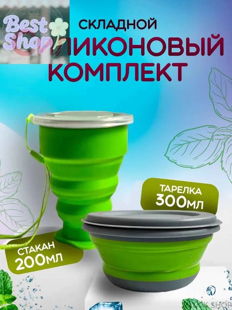Набор походной посуды