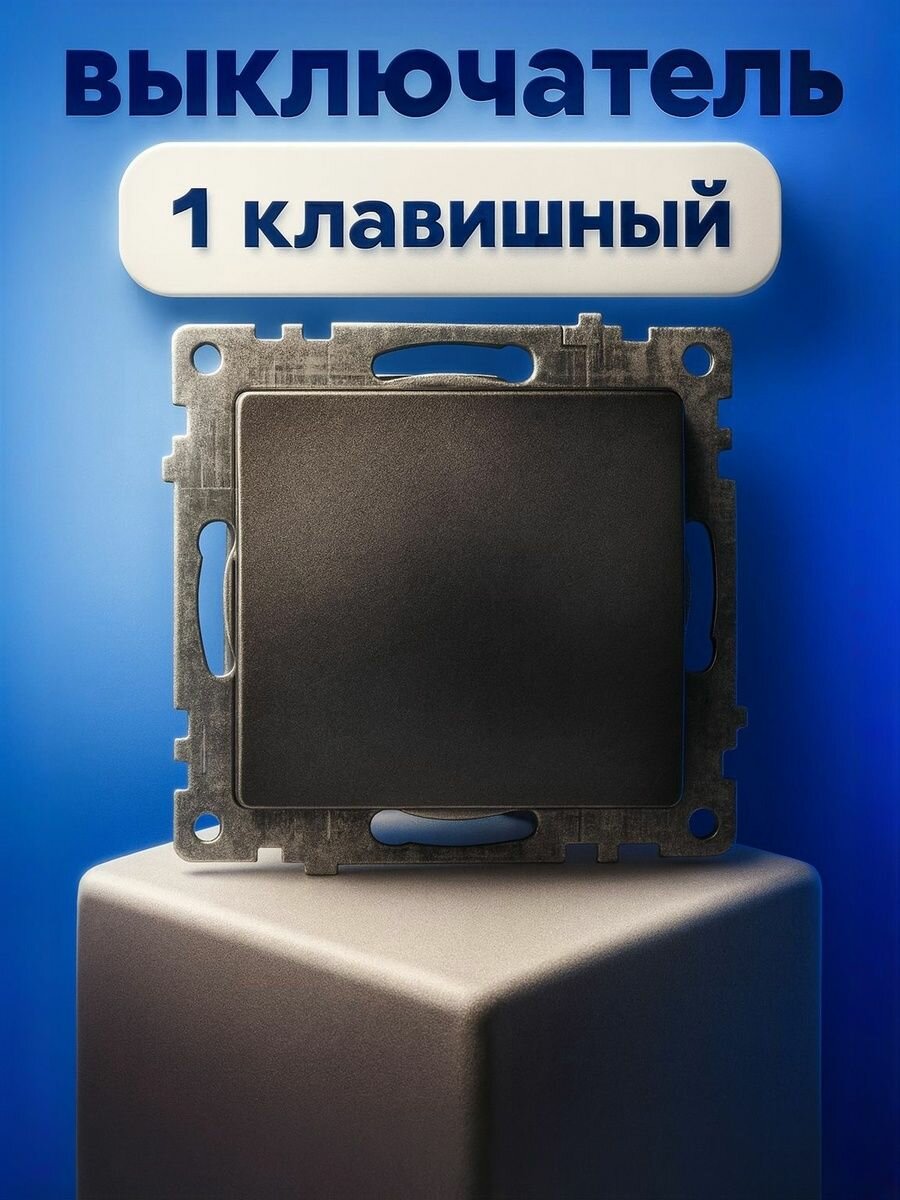 Выключатель одноклавишный механизм 250В 10А черный Катрин (2шт) Stekker 39604