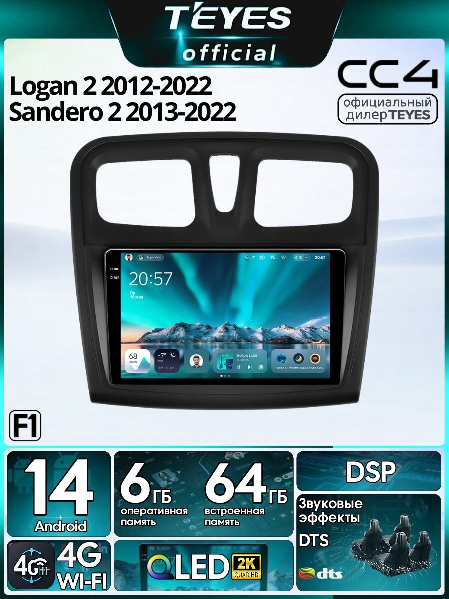 Магнитола Renault Logan 2 2012-2022 Sandero 2 2013-22 Teyes CC4 6/64GB, штатная магнитола, QLED, DSP,4G, Wi-Fi, CarPlay,2DIN