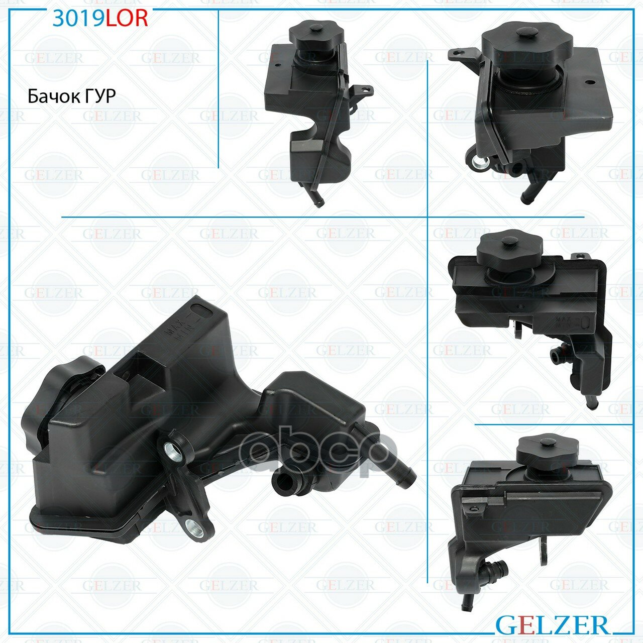 3019LOR Бачок ГУР Ford GELZER арт. 3019LOR