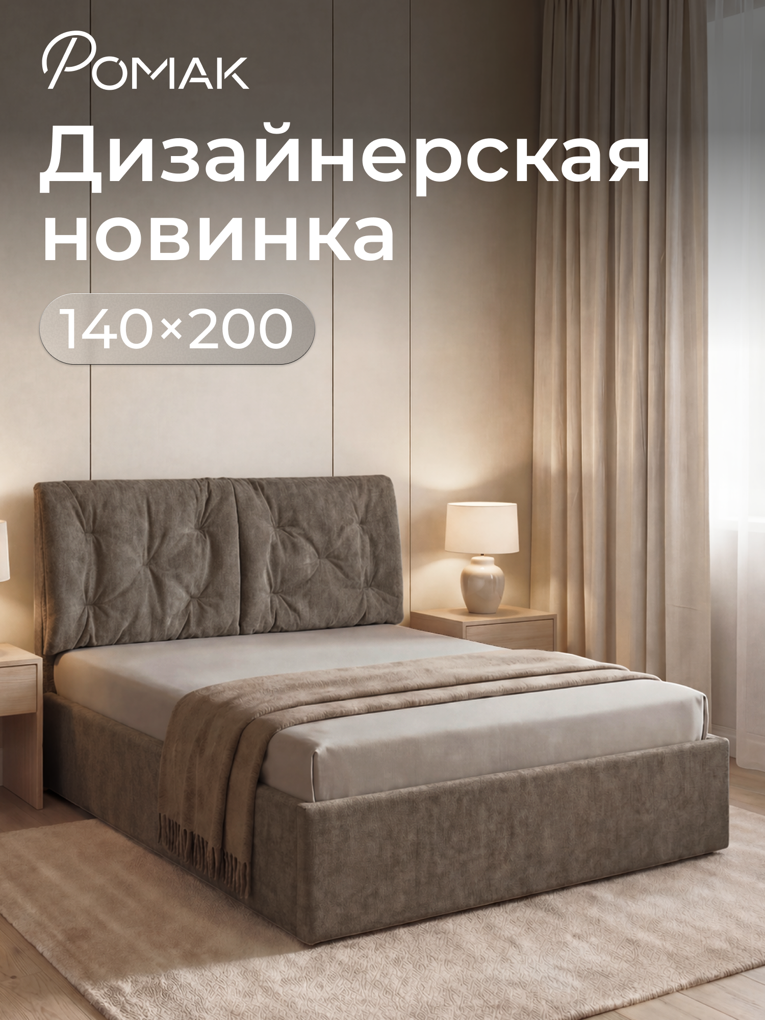 Кровать 140x200 двуспальная Ромак Мадена Капучино с подъемным механизмом, ящиком для хранения