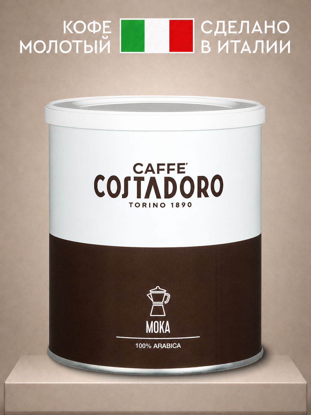 Кофе молотый Costadoro "Arabica Moka", 250г, в жестяной банке