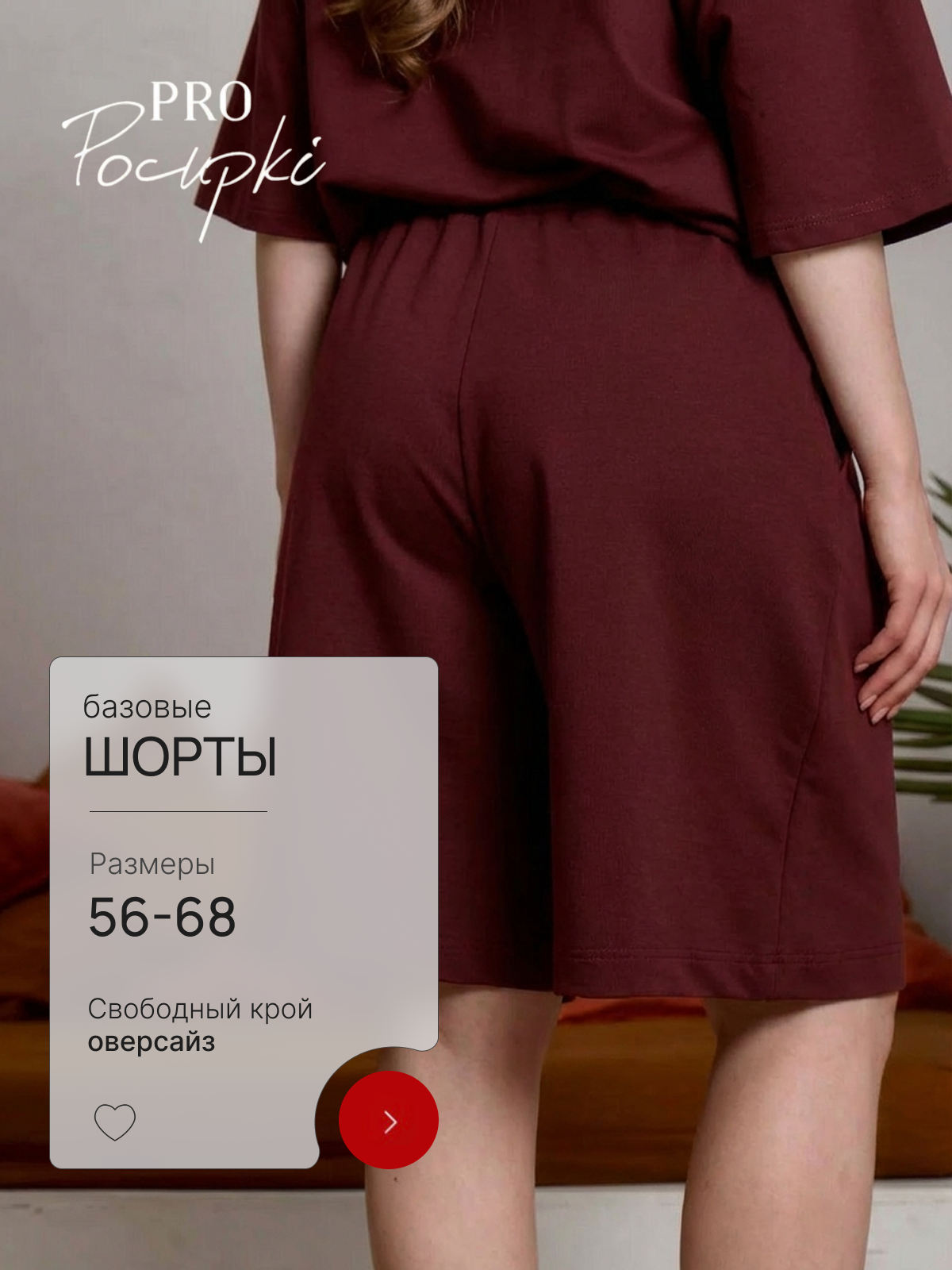 Шорты