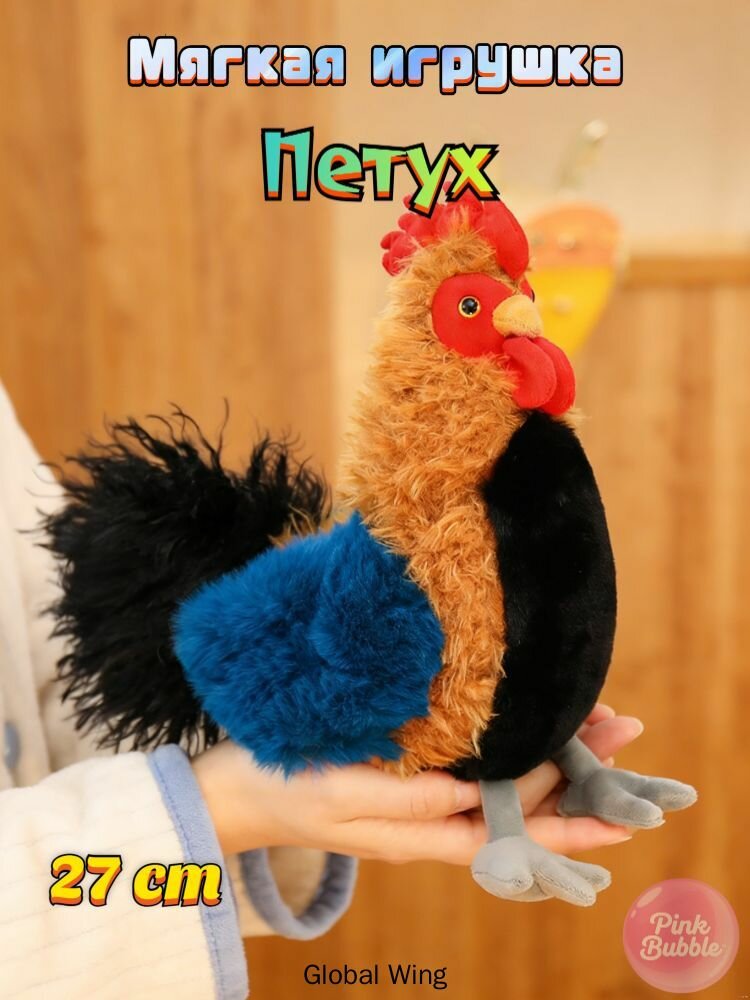 Мягкая игрушка реалистичная курица , петух 27 cm