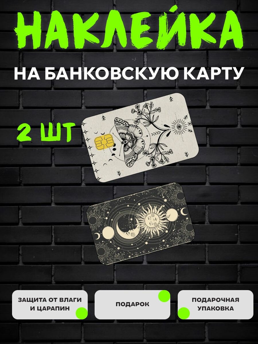 Двусторонняя наклейка на карту