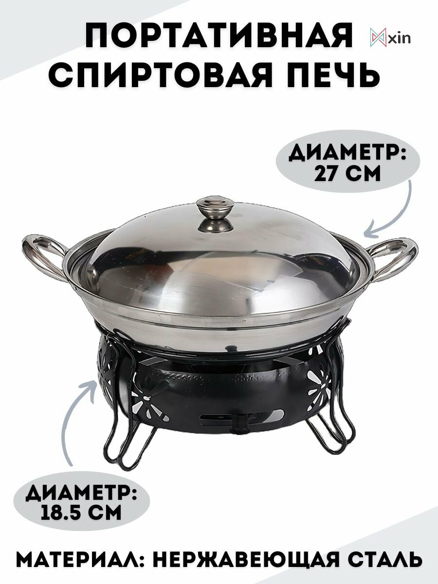 Портативная спиртовая печь Luxury Gift 27 см, для походов и пикников, подставка цвет черный