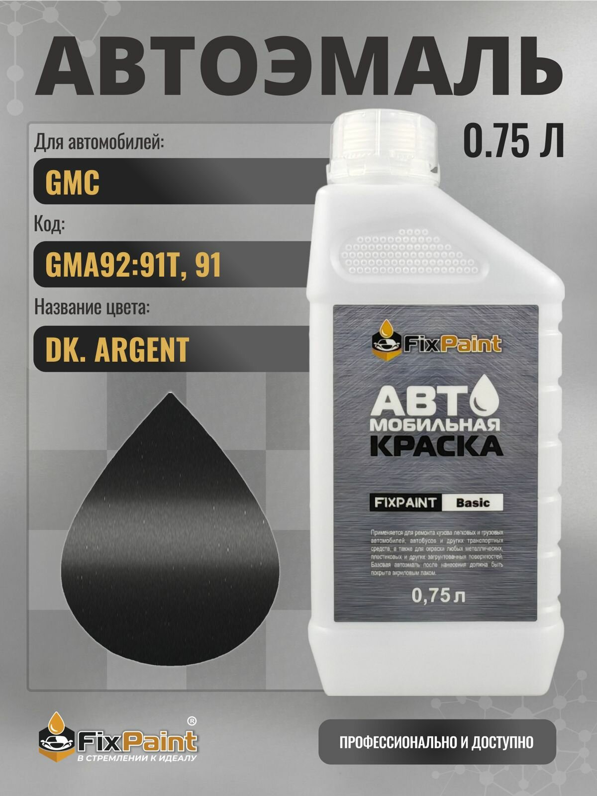 Краска для GMC, код GMA92:91T, 91, DK ARGENT, автомобильная эмаль базовая под лак FixPaint Basic в канистре, 0,75 л