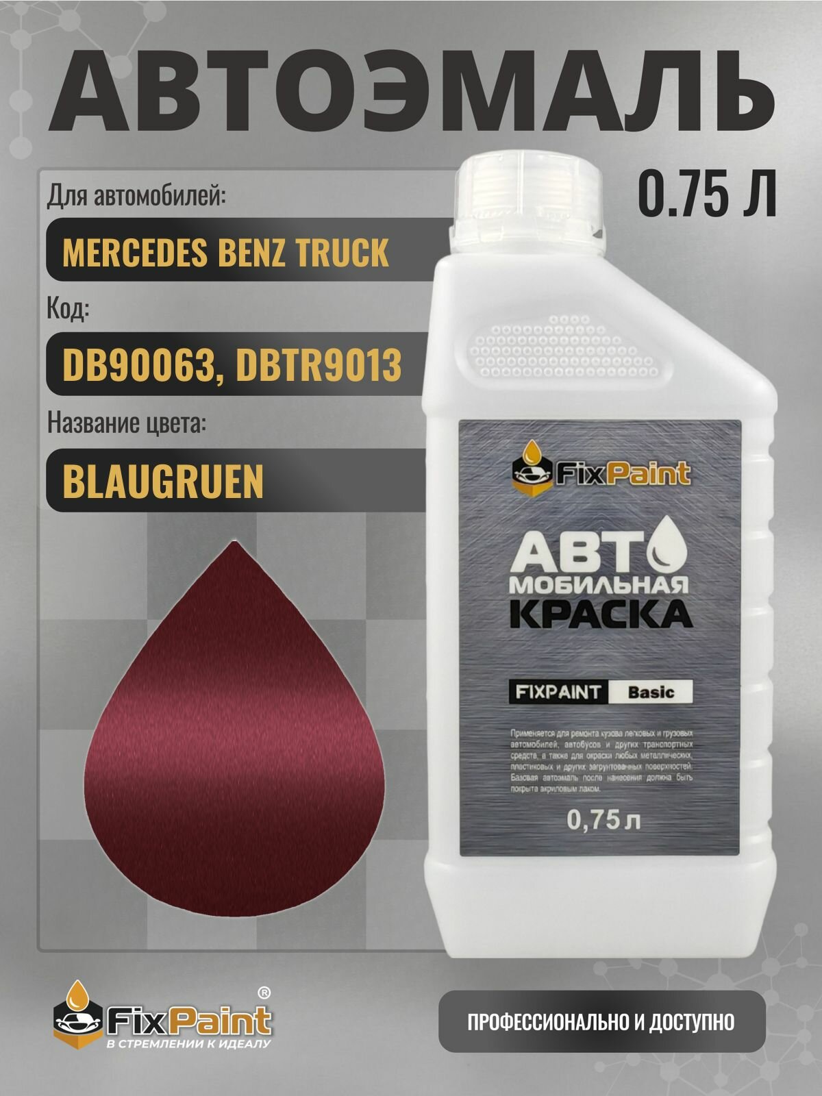 Краска для MERCEDES BENZ TRUCK, код DB90063, DBTR9013, BLAUGRUEN, автомобильная эмаль базовая под лак FixPaint Basic в канистре, 0,75 л