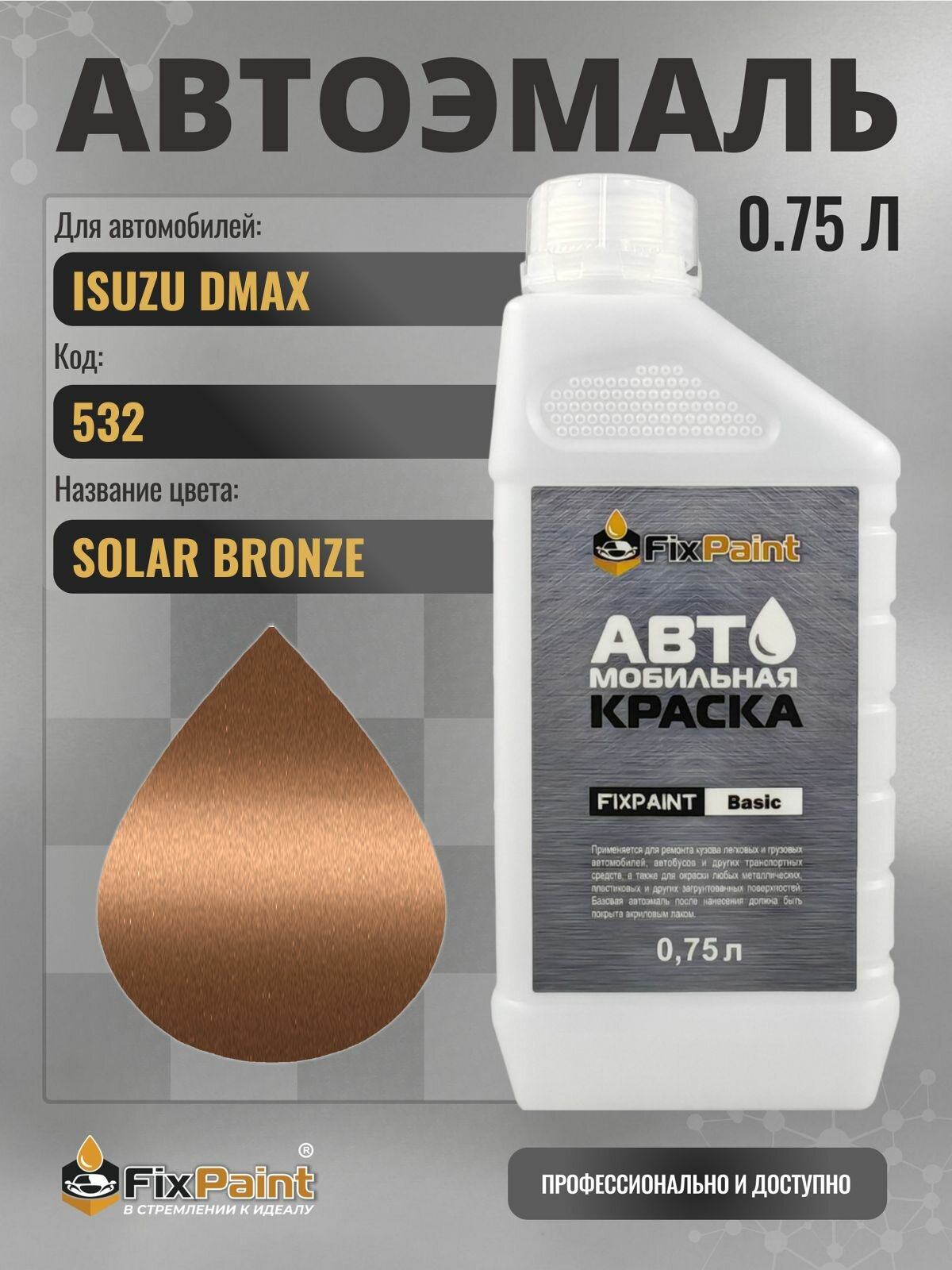 Краска для ISUZU DMAX, код 532, SOLEIL ORANGE, автомобильная эмаль базовая под лак FixPaint Basic в канистре, 0,75 л