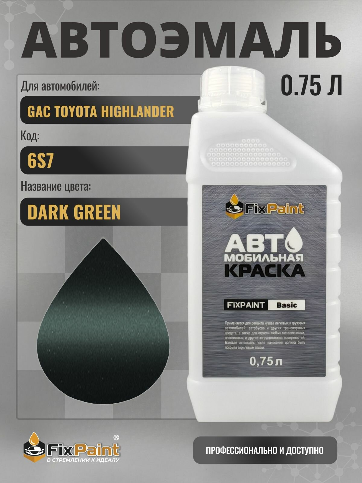 Краска для GAC TOYOTA HIGHLANDER, код 6S7, DARK GREEN, автомобильная эмаль базовая под лак FixPaint Basic в канистре, 0,75 л