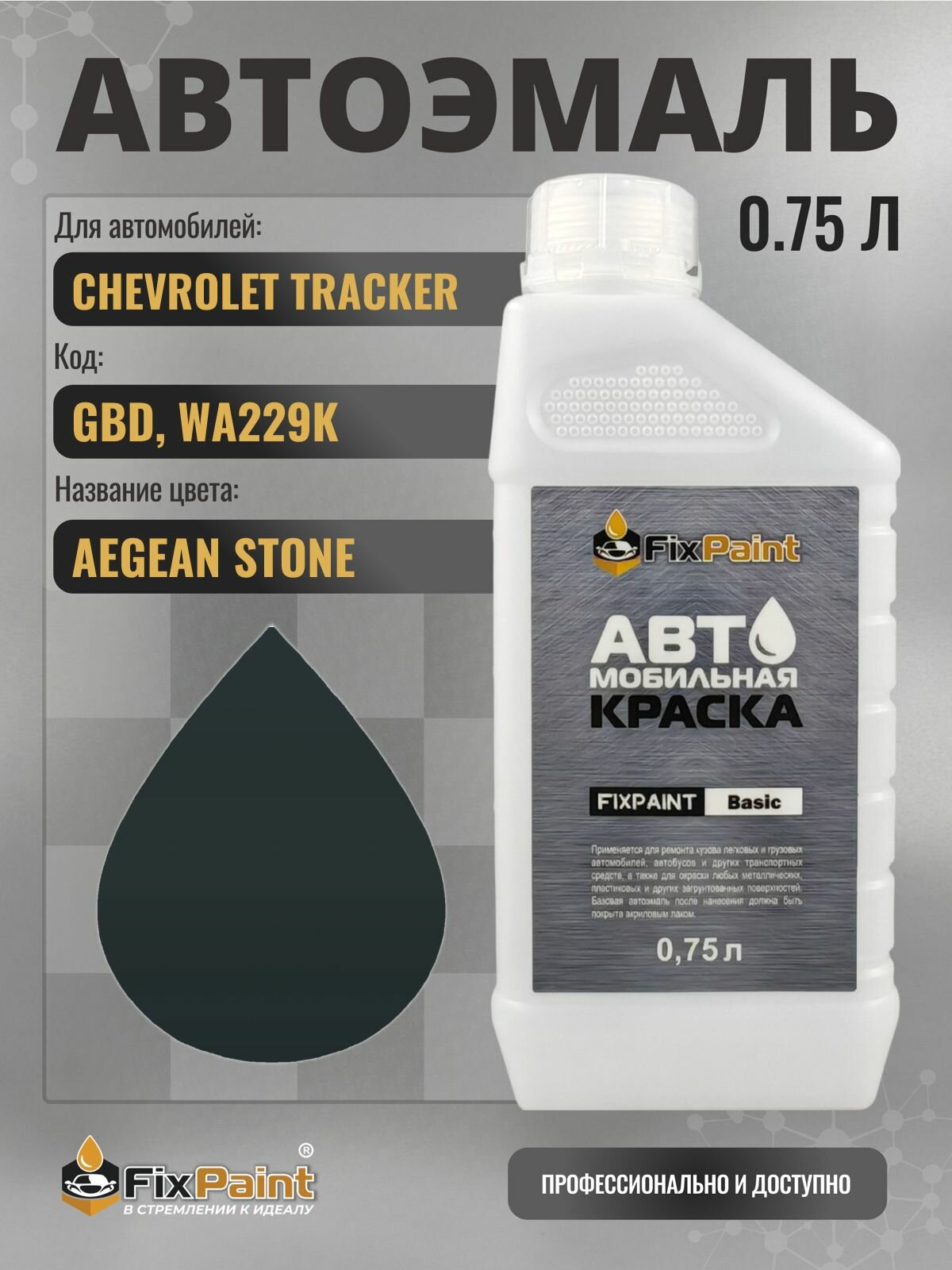 Краска для CHEVROLET TRACKER, код GBD, WA229K, AEGEAN STONE, автомобильная эмаль базовая под лак FixPaint Basic в канистре, 0,75 л