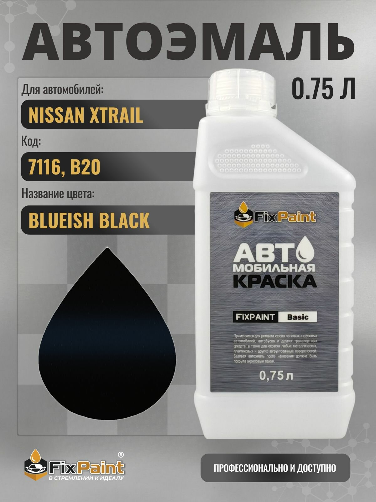 Краска для NISSAN XTRAIL, код 7116, B20, BLUEISH BLACK, автомобильная эмаль базовая под лак FixPaint Basic в канистре, 0,75 л