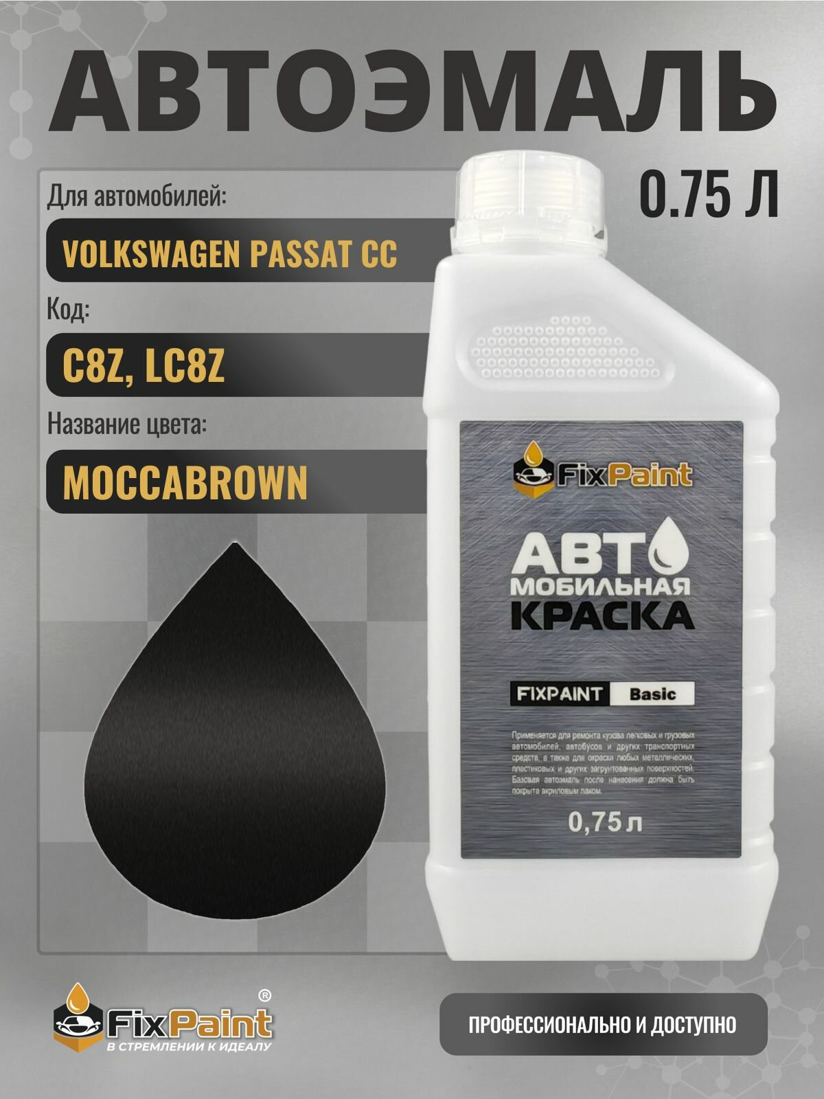 Краска для VOLKSWAGEN PASSAT CC, код C8Z, LC8Z, MOCCABROWN, автомобильная эмаль базовая под лак FixPaint Basic в канистре, 0,75 л