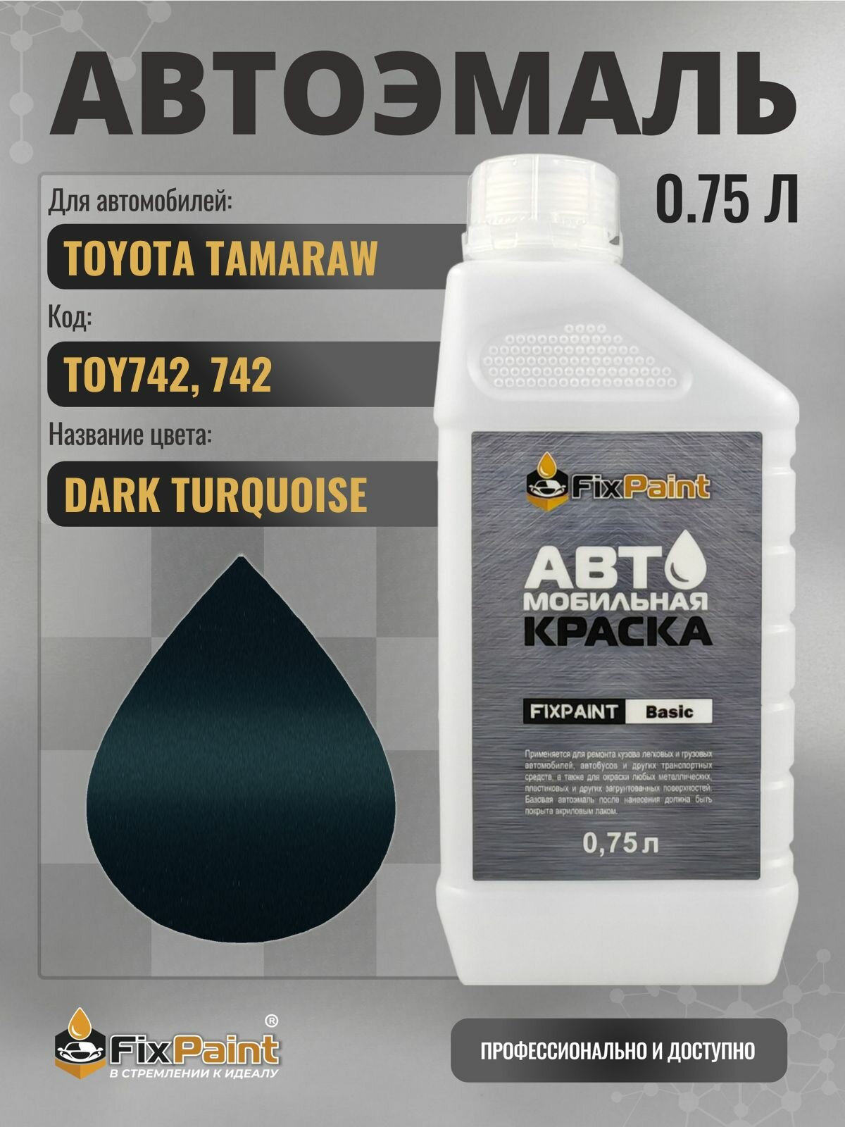 Краска для TOYOTA TAMARAW, код TOY742, 742, DARK TURQUOISE, автомобильная эмаль базовая под лак FixPaint Basic в канистре, 0,75 л