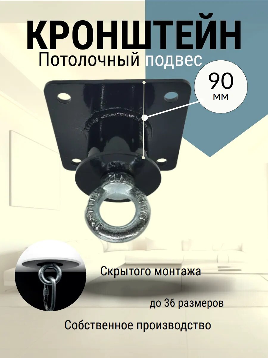 Крюк на потолок, кольцо, крепление потолочное