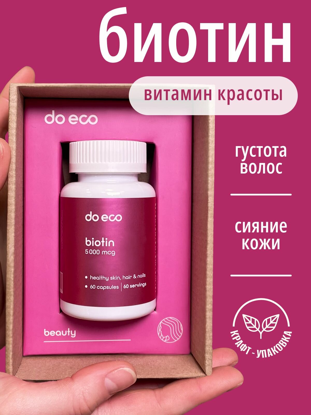 Биотин 5000 мкг комплекс для восстановления волос, Витамин H для женщин, 60 шт