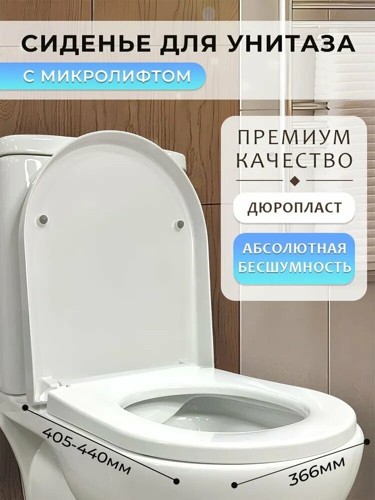 Сиденье для унитаза