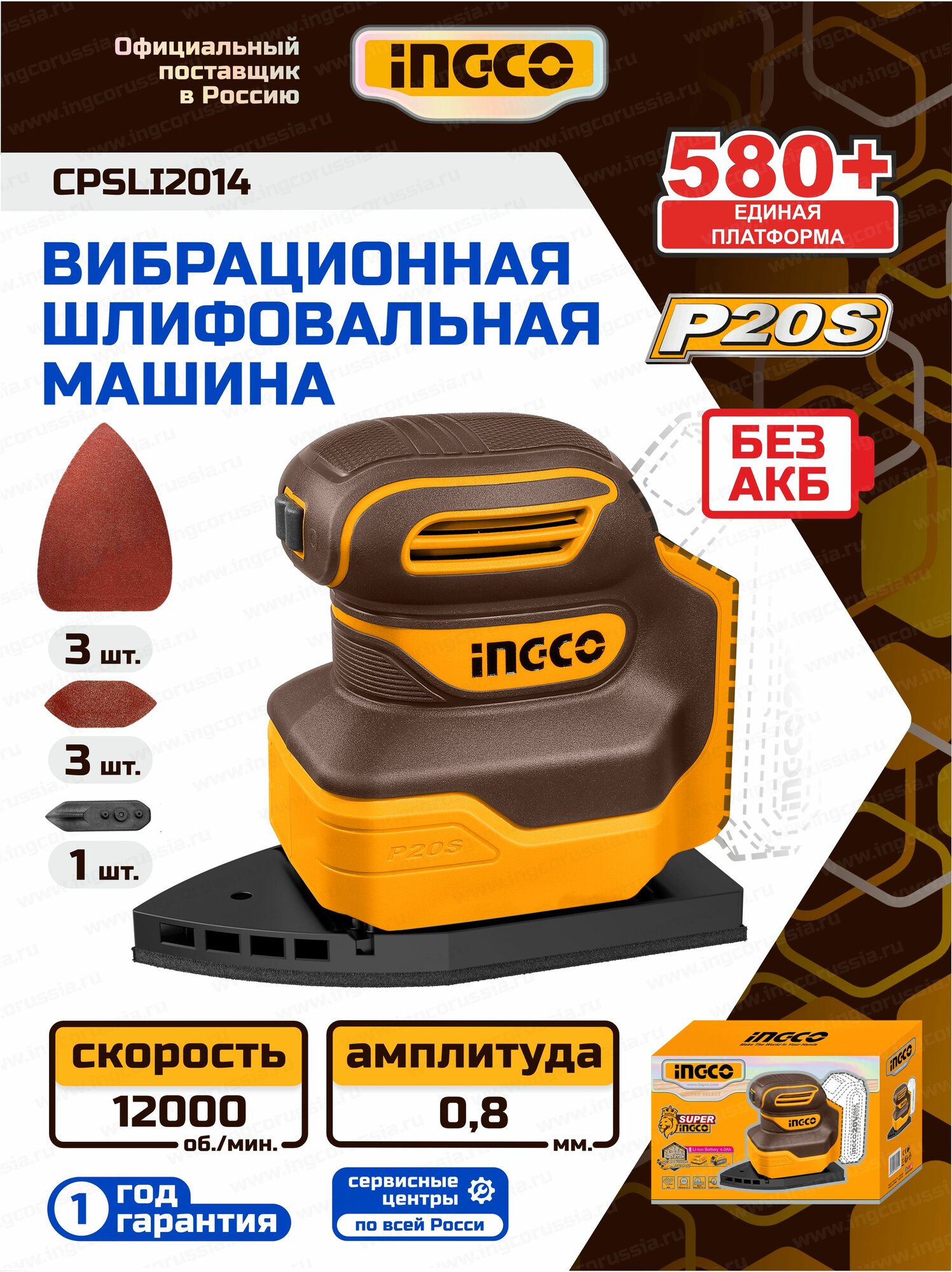 Шлифмашина аккумуляторная по дереву вибрационная 20В INGCO CPSLI2014 / без АКБ