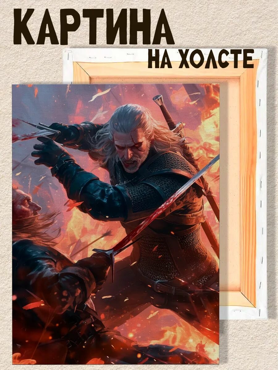 Картина на стену Ведьмак игра, на подрамнике, 1шт, 25х17 размер.
