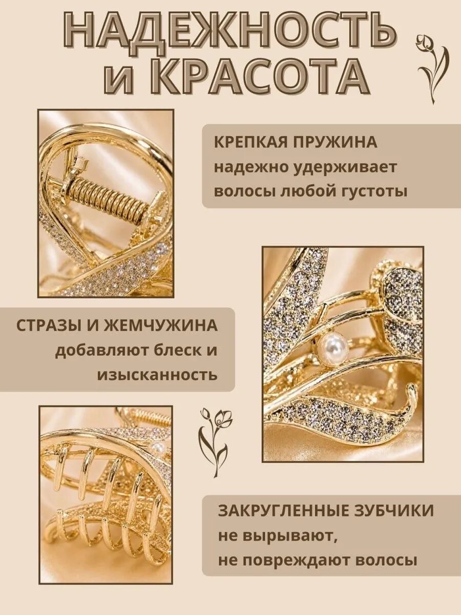 Крабик для волос "Тюльпан", металл, золотистый, со стразами, 1шт. — фото 1