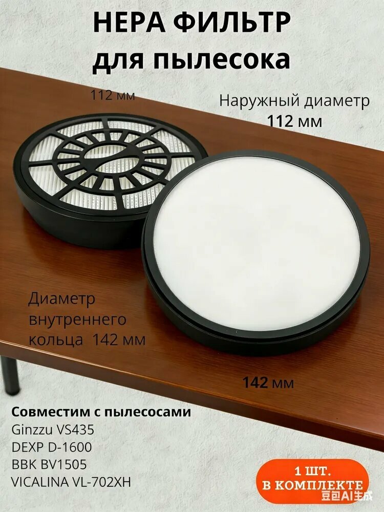 HEPA фильтр для пылесоса круглый GINZZU VS435 , DEXP D-1600 , BBK BV1505 , Viconte, Supra VCS, Lumus, VICALINA, Kraft TCH-KVC163F