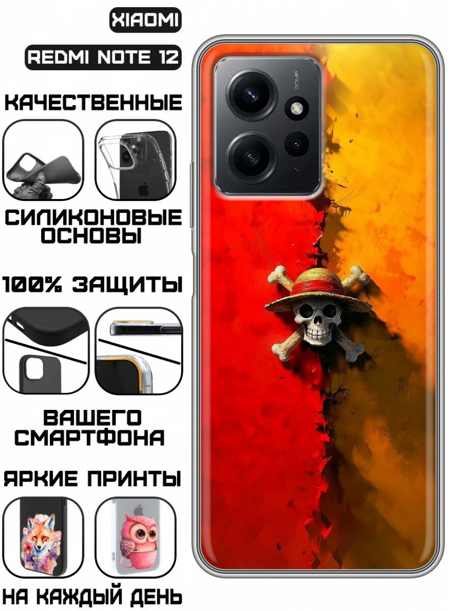 Чехол для Xiaomi RedMi Note 12 с принтом Аниме One Piece (Сяоми Редми Нот 12)