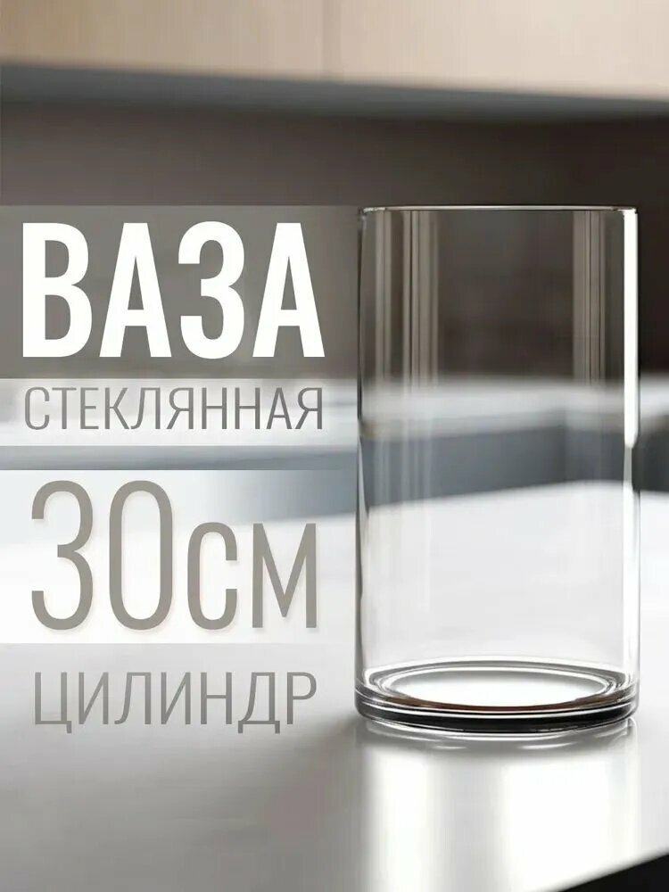 Ваза, 30 см