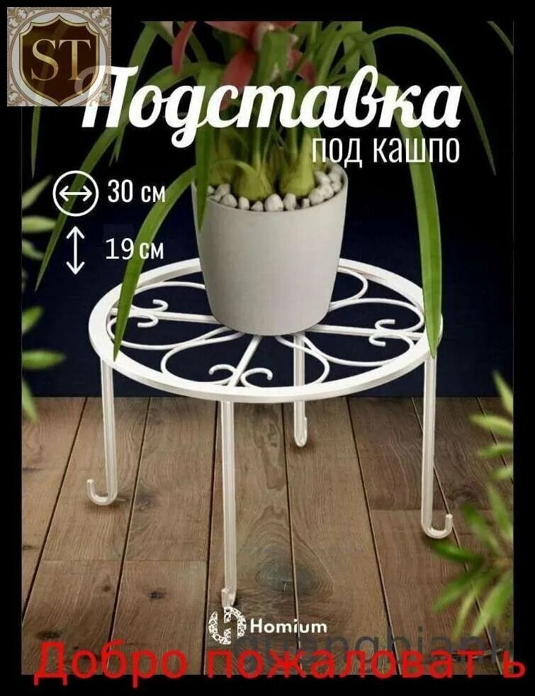 Подставка для цветов,20 см х 30 см х 30 см