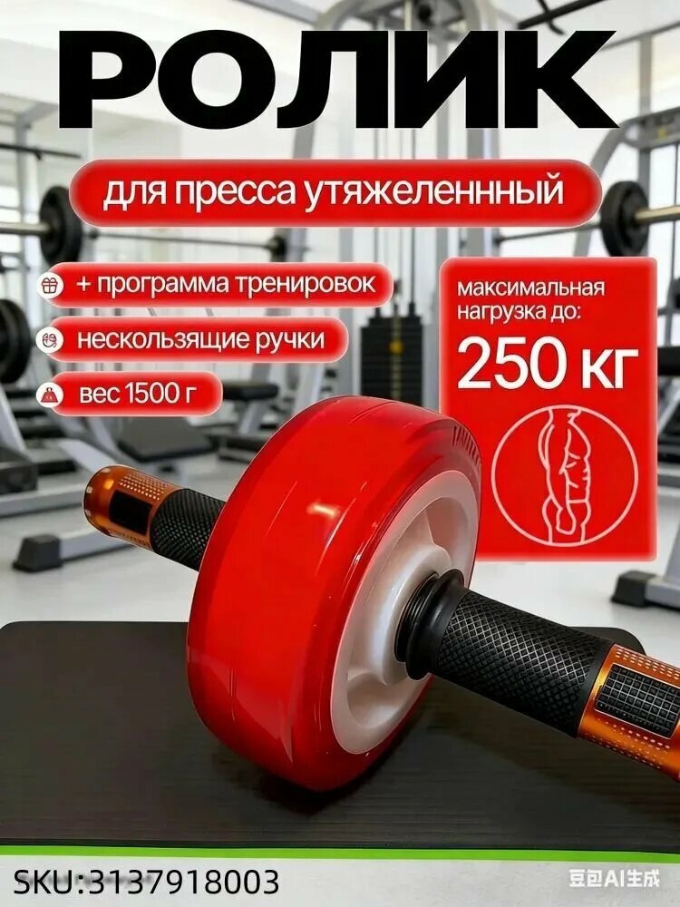 Ролик для пресса