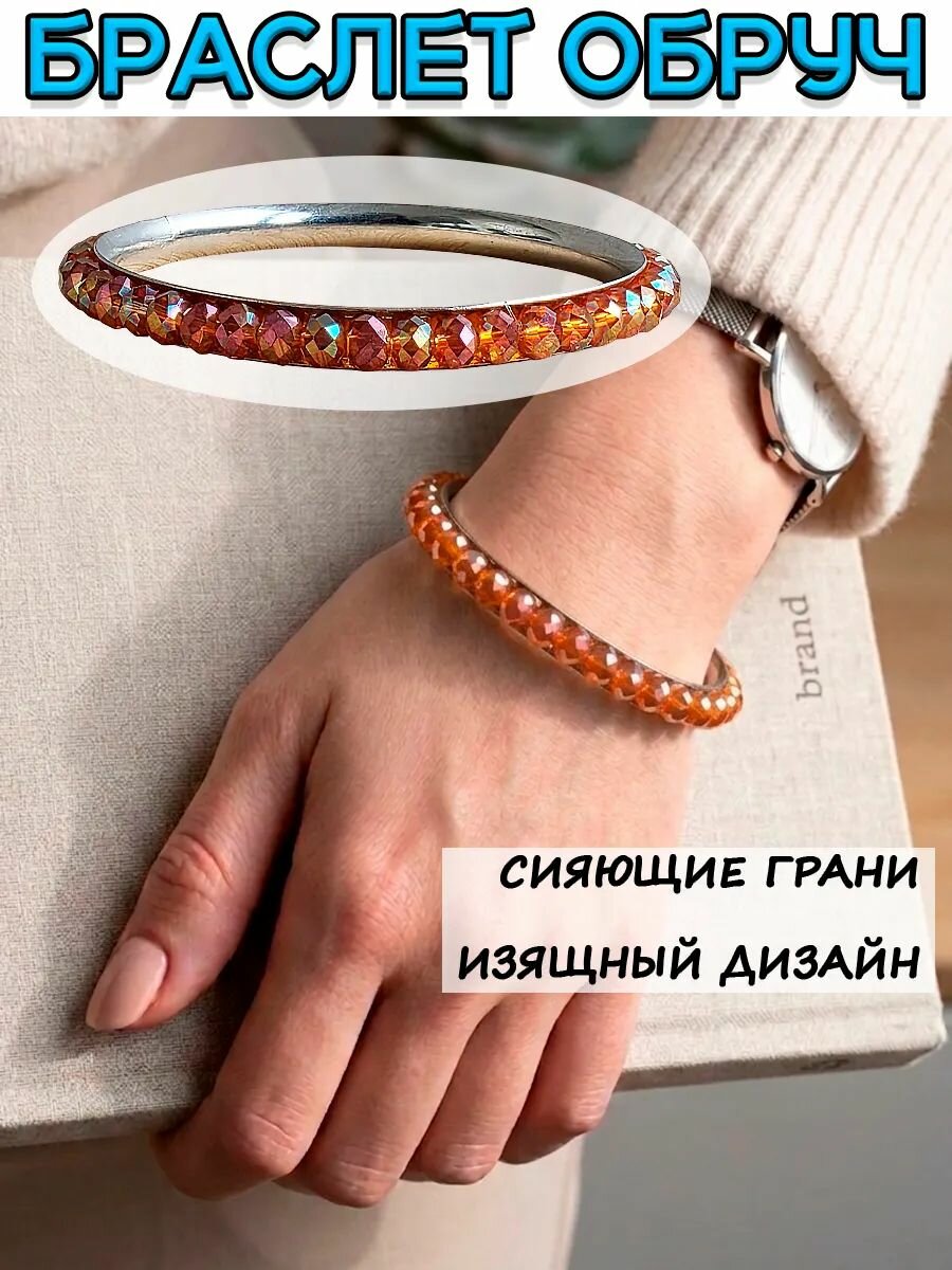 Браслет-бэнгл, стразы