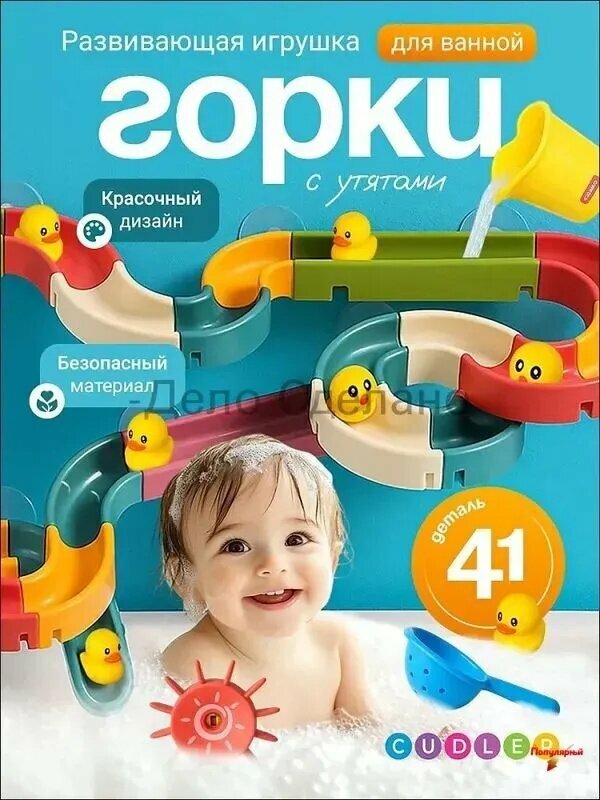 Игрушка для ванной на присосках "Горка"