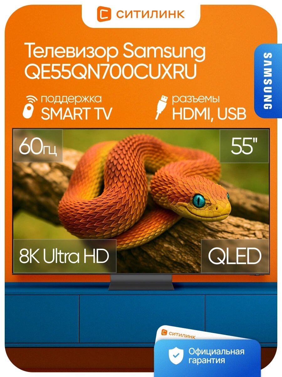Телевизор SAMSUNG Q Series QE55QN700CUXRU QLED 8K Ultra HD 55" 140 см 60Гц смарт Tizen OS черный титан/серебристый. Поддержка HDR10+ FreeSync Premium Pro голосовое управление.