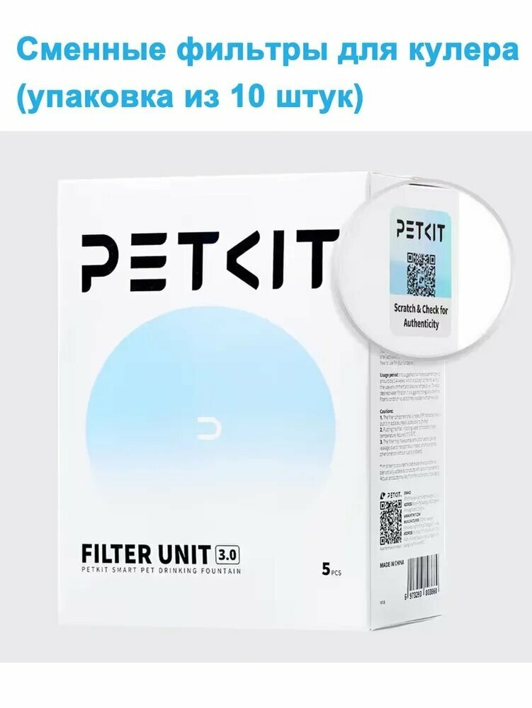 Сменные Фильтры PETKIT 3.0 MAX Для Поилок (10 Шт.)