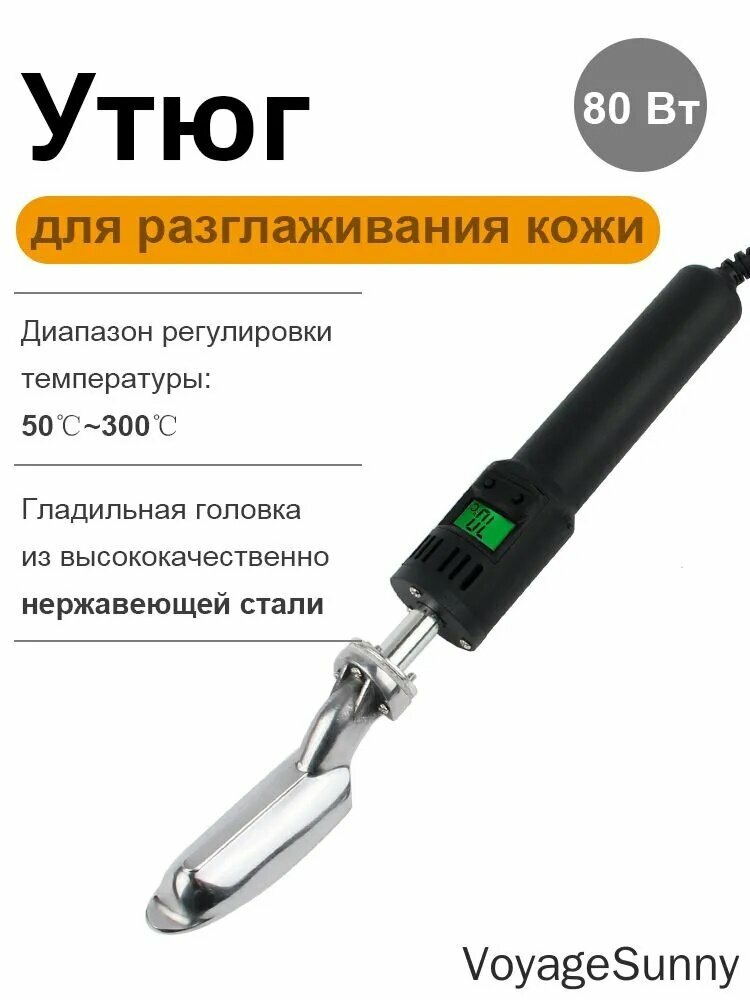 Утюг для разглаживания кожи 80 Вт, удаление складок кожаной обуви, мини-утюг для лоскутного шитья, Цифровой дисплей с регулируемой температурой