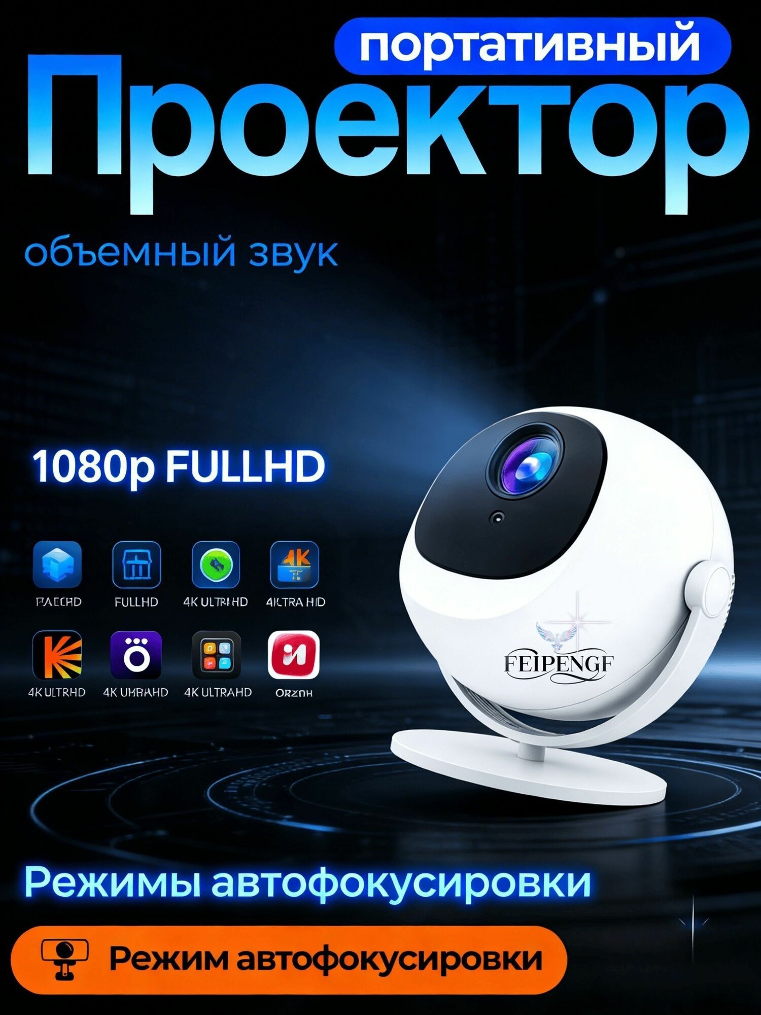 Гобо-проектор для фильмов projector, слоновая кость