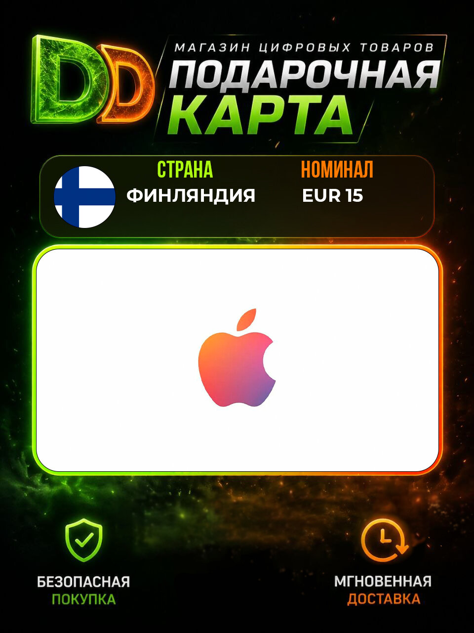 Подарочная карта на EUR 15 Apple gift card | Финляндия | Оригинальный код