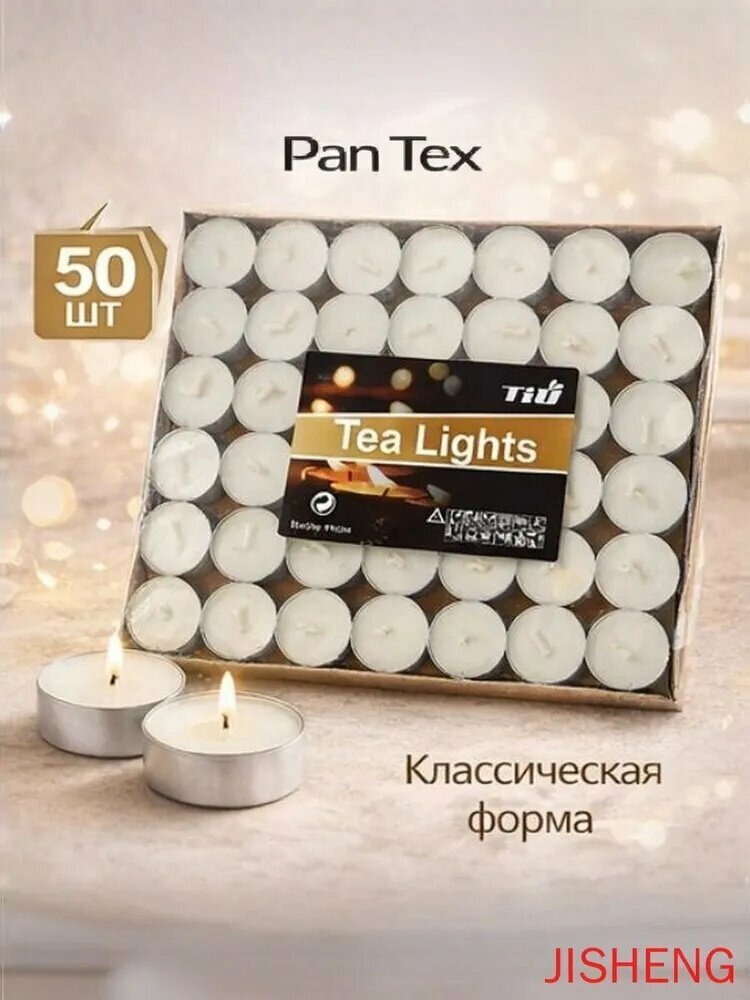 Свечи чайные "Без ОТДУШКИ", 50 шт
