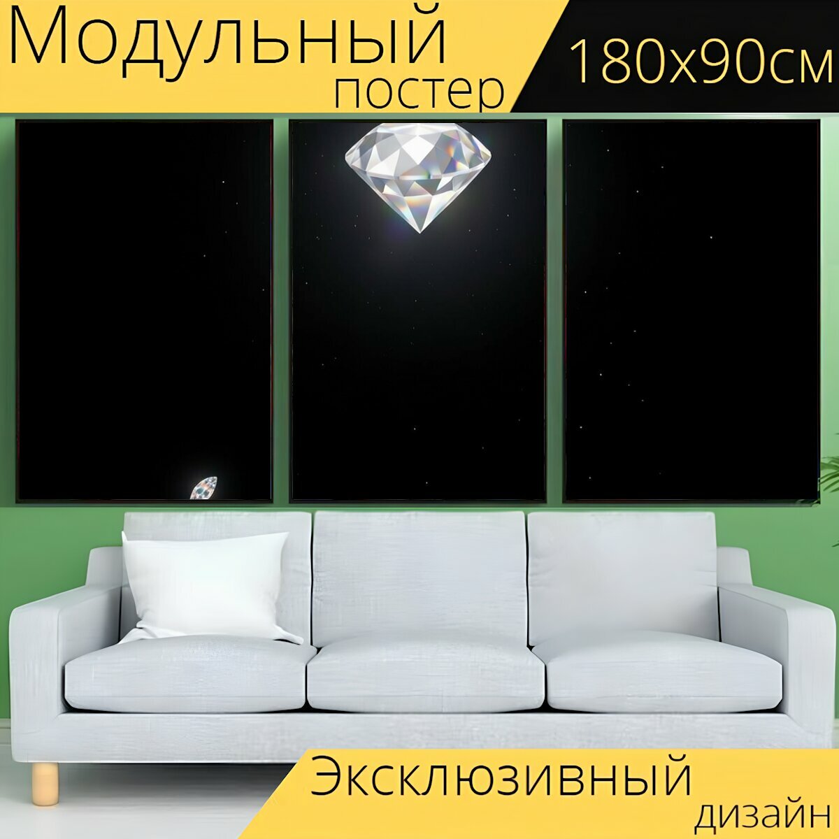 Модульный постер "Алмаз в космическом пространстве. Сверкающий драгоценный камень на черном фоне среди рассыпанных звезд, ниже." 180 x 90 см. для интерьера на стену в тубусе