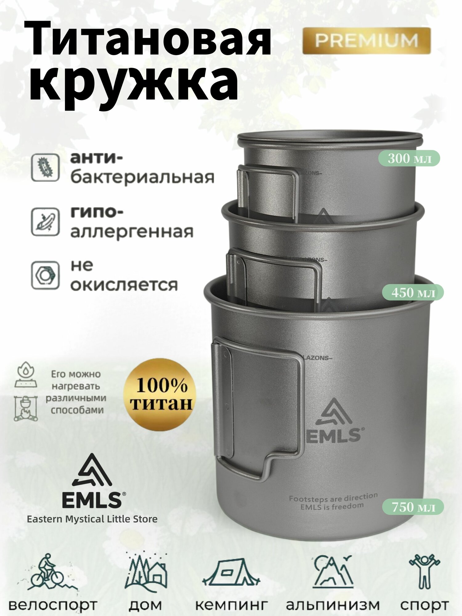 Семейный набор титановых кружек 300+450+750 мл, походный, с крышками