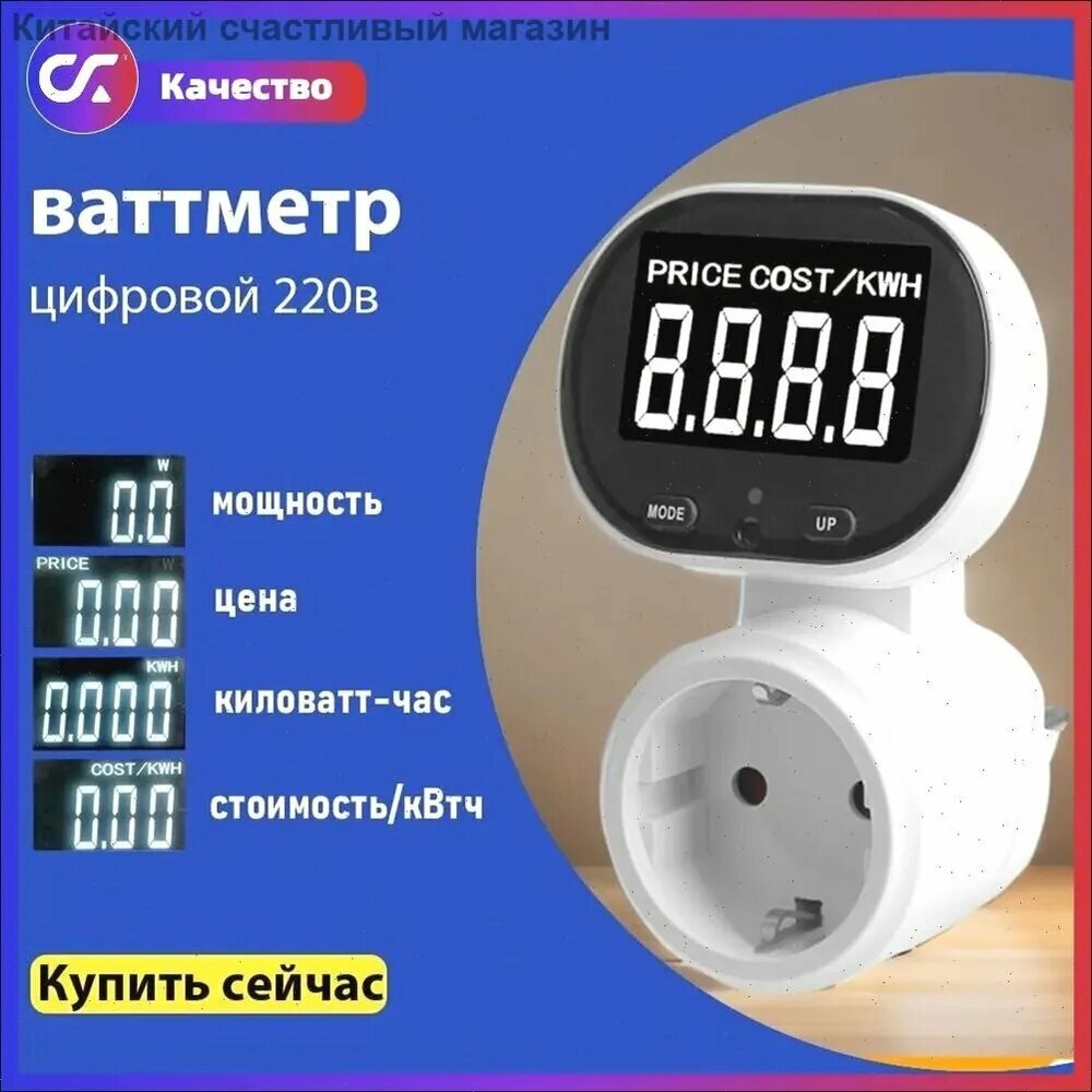 Счетчик электроэнергии