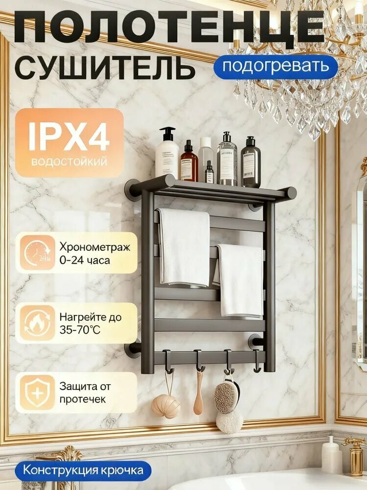 Charming goods Полотенцесушитель Электрический 450мм 560мм форма Лесенка