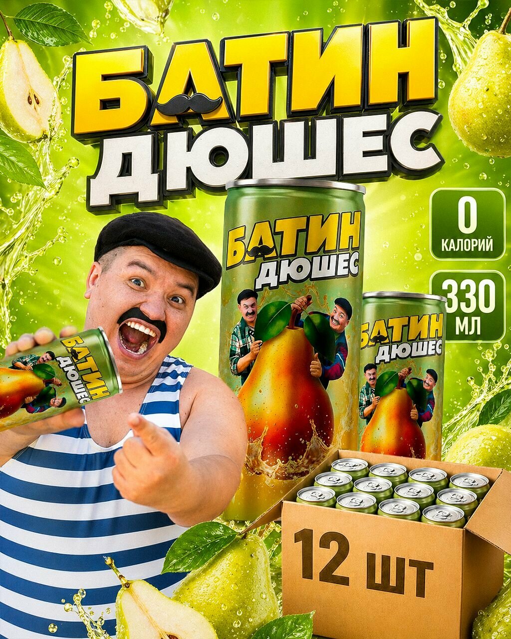 Батин Дюшес, 330 мл. 12 шт.
